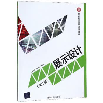 展示设计（第2版）