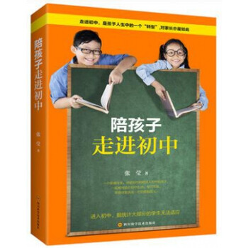 陪孩子走进初中