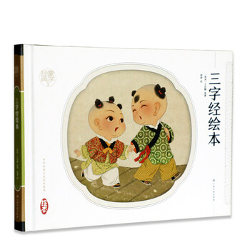 经典蒙学 三字经 手绘连环画 青少版 精装小人书 中华传统文化