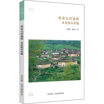 客家元宵盛典 永定抚市出魁