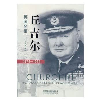 丘吉尔\传记\书籍