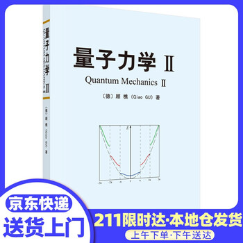 量子力学Ⅱ