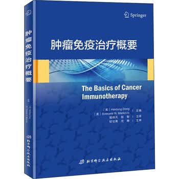 肿瘤免疫治疗概要