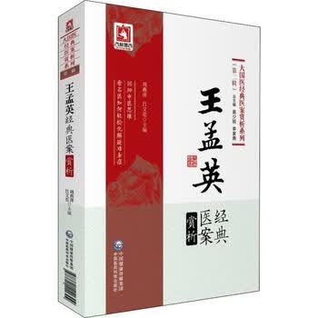 王孟英经典医案赏析