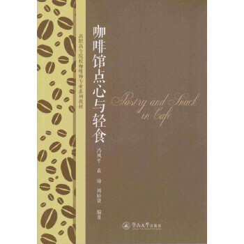 咖啡馆点心与轻食