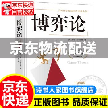 博弈论