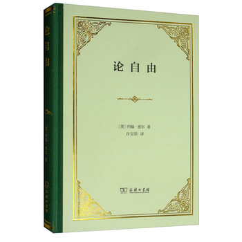 [正版图书]论自由