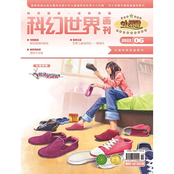 《科幻世界画刊》（小牛顿）2022年6期