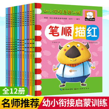12本幼小衔接启蒙训练拼音练习册学前班练习教材基础训练4-7岁幼儿儿童书籍早教幼儿教辅单本任意选 汉字描红
