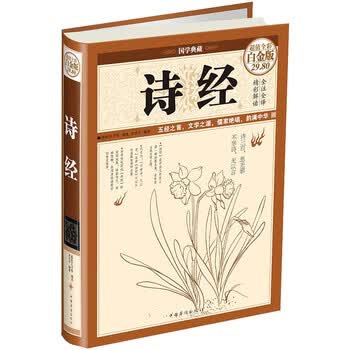 诗经（超值全彩白金版）