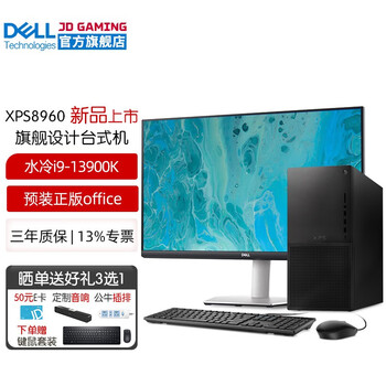 戴尔（DELL）XPS8960 13代新品台式机电脑 设计渲染电竞游戏整机全套 升级款 水冷i9-13900K 搭27英寸4K显示器 64G ...