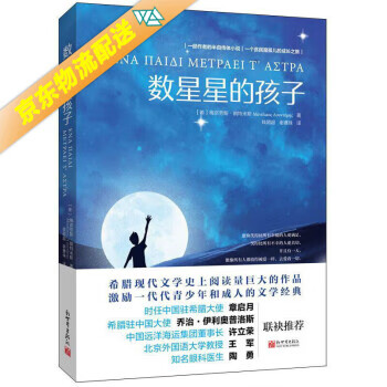 数星星的孩子