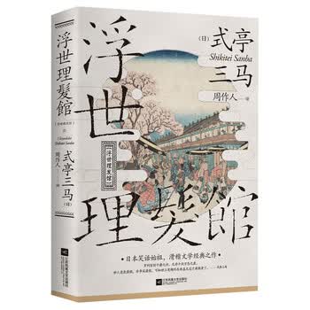 浮世理发馆