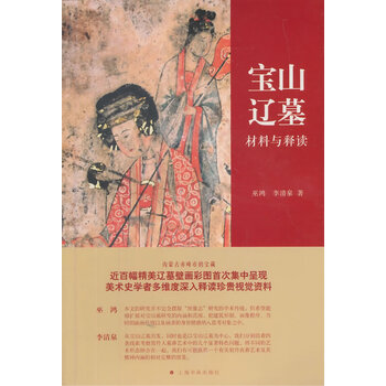 宝山辽墓:材料与释读