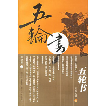 五轮书【正版图书】