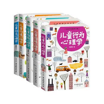 儿童心理学系列共5册