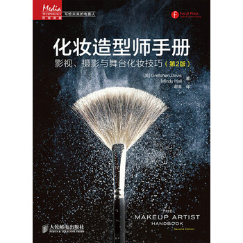 化妆造型师手册:影视摄影与舞台化妆技巧