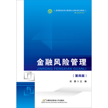 金融风险管理（第四版）