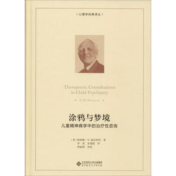涂鸦与梦境:儿童精神病学中的治疗性咨询