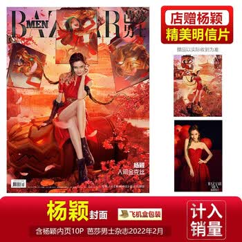 红秀GRAZIA 杨颖A/B双封面可选+店赠Angelababy明信片 红秀GRAZIA杂志2月总第248期/时尚伊人3月/ 芭莎男士/ 芭莎男士2022年2月 杨颖封面