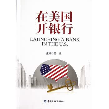在美国开银行 金融与投资 书籍
