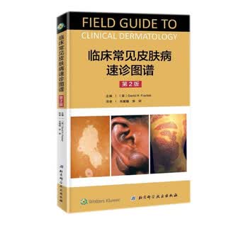 临床常见皮肤病速诊图谱