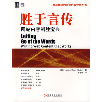 胜于言传:网站内容制胜宝典【正版图书】