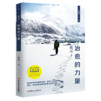 渡过3：治愈的力量