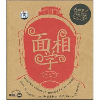 面相奥秘 谈越波 著 大连音像出版社
