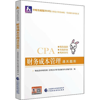 财务成本管理通关题库 2019