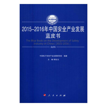 2015-2016年中国产业发展蓝皮书 社会科学 书籍