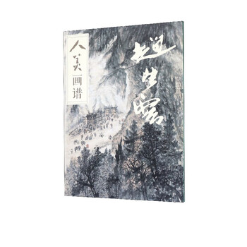 赵望云/人美画谱