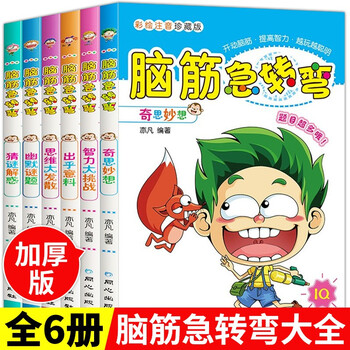 儿童脑筋急转弯小学生猜谜语注音版 3-6-8岁 一二三年级课外智力开发思维训练书 全套6册