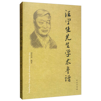 汪宁生先生学术年谱