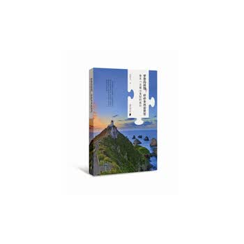 梦想的拼图，碎碎步环游：每年一次精心策划的旅行/旅游/地图/书籍
