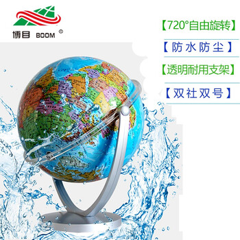 博目 20厘米高清中文政区万向地球仪