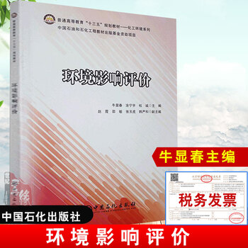 正版书籍 环境影响评价牛显春涂宁宇杜诚建筑工程安全管理环境影响评价高等学校教材环境类专业本科生研究