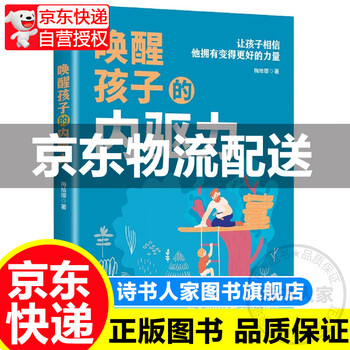 唤醒孩子的内驱力 育儿书籍父母读教育孩子书籍儿童心理学如何说孩子才能听读懂孩子的心家庭教育如何教育孩