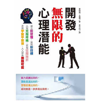 预售 拿破仑．希尔开发无限的心理潜能潮21Book