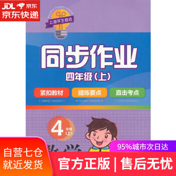 【正版图书】数学同步作业（四年级上）