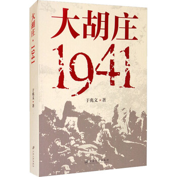 大胡庄 1941 图书