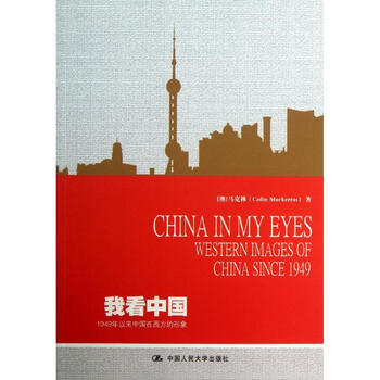 我看中国 (英文)