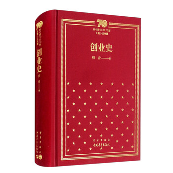 创业史/新中国70年70部长篇小说典藏