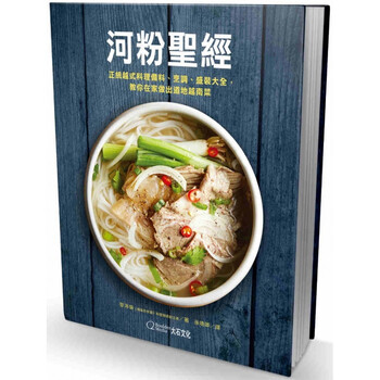 河粉圣* 正统越式料理备料 烹调 盛装大全 教你在家做出道地越南菜 港台图书