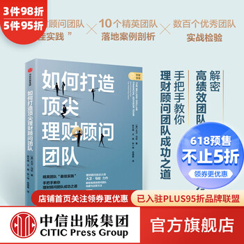 包邮 如何打造顶尖理财顾问团队 大卫马伦著 中信出版社图书