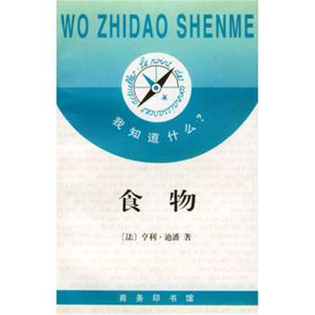 食物
