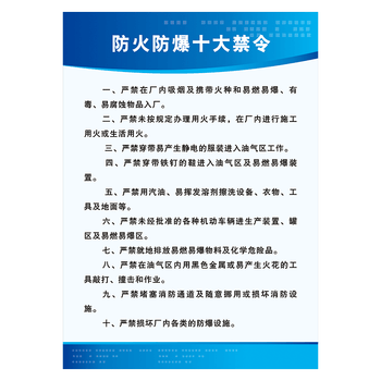 安全生产管理制度牌宣传画挂图安全生产规章职责规定展板墙贴画NIH28 NIH28-04 防火防爆十大禁令 PP防水覆膜贴纸80*60厘米