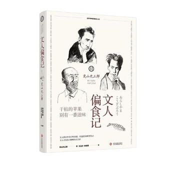 文人偏食记 文化 书籍