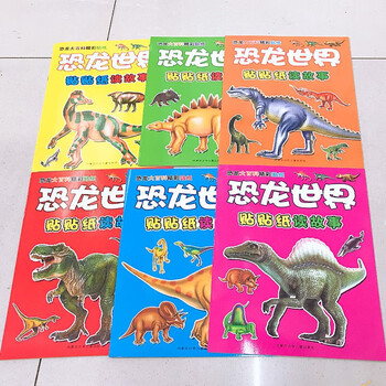 汪汪队贴贴画儿童贴纸书 熊出没奥特曼恐龙宝宝趣味益智贴画书 恐龙全套6本