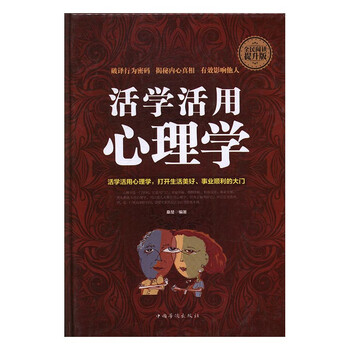 活学活用心理学 小说 书籍